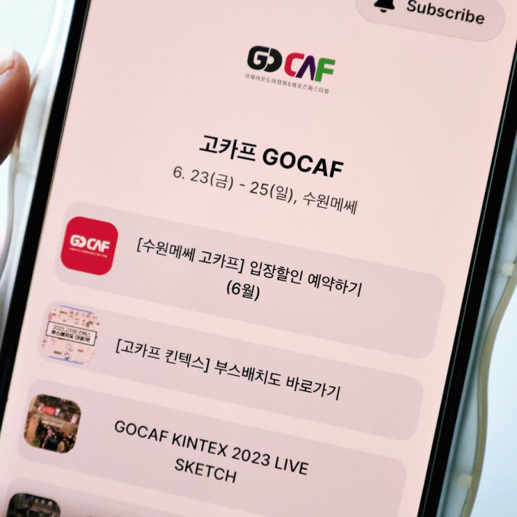 2023 수원메쎄 고카프 시즌2 캠핑페어 입장 예약완료 주차정보 네이버 블로그