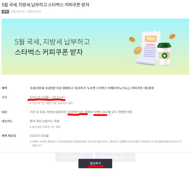23년 6월 지방세 국세 카드 납부 무이자 할부 및 이벤트 Ft 스타벅스 네이버 블로그