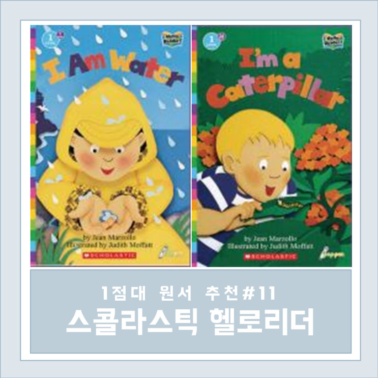 스콜라스틱 헬로리더(Hello Reader) AR1점대 논픽션 : 네이버 블로그