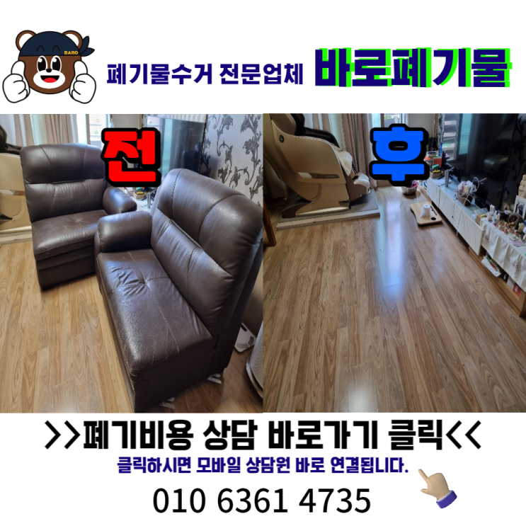 안양 평촌 가정폐기물 이삿짐정리 침대 소파쇼파 장농장롱버리기 가구수거업체 가구폐기비용 알아보기 네이버 블로그