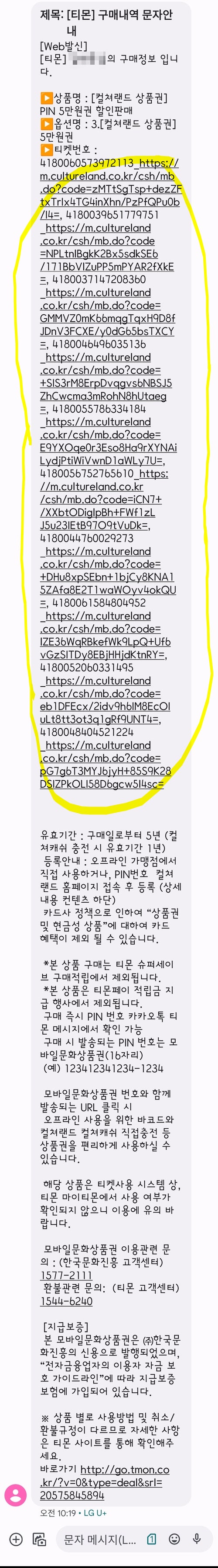 컬쳐랜드 상품권 10개씩 충전하는 방법 : 네이버 블로그