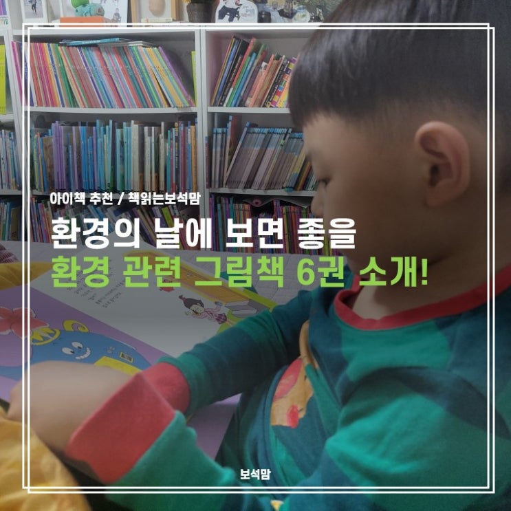 환경의날에 읽으면 좋은 아이 책 6권 1편 할머니의용궁여행 괴물들이 사라졌다 바삭바삭 갈매기 등 네이버 블로그
