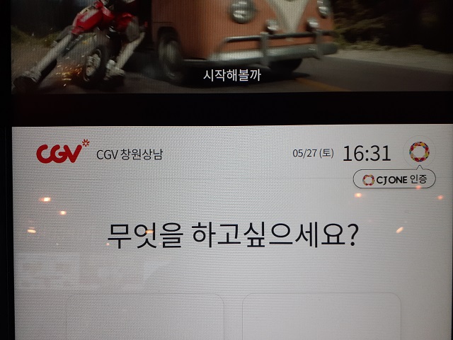 '남은 인생 10년' CGV 이벤트 포스터/ 셀프소다존 이용이 자유로운 CGV창원상남 : 네이버 블로그