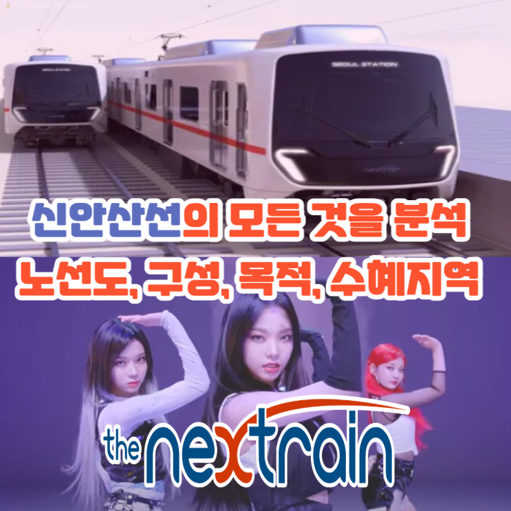 수도권 광역철도 신안산선 개통과 진행상황에 대한 모든 것 노선도 수혜지역 네이버 블로그