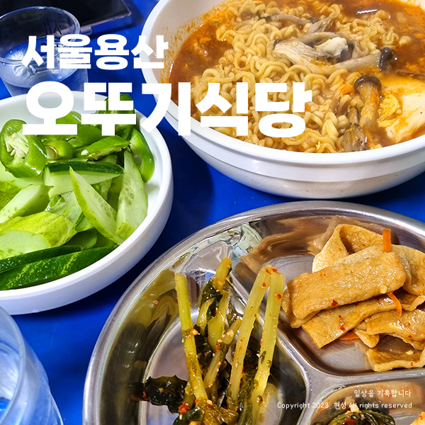 용리단길 맛집 골목 포장마차 추천 오뚜기식당 네이버 블로그