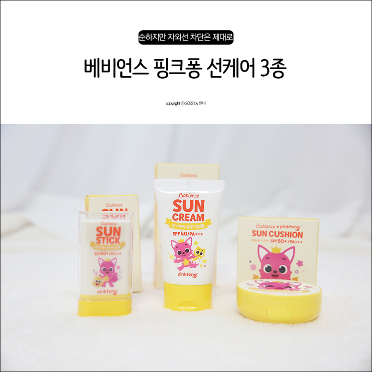 아기선크림 순하게 바르는 Lg생활건강 핑크퐁 유아선크림 선케어 3종 네이버 블로그