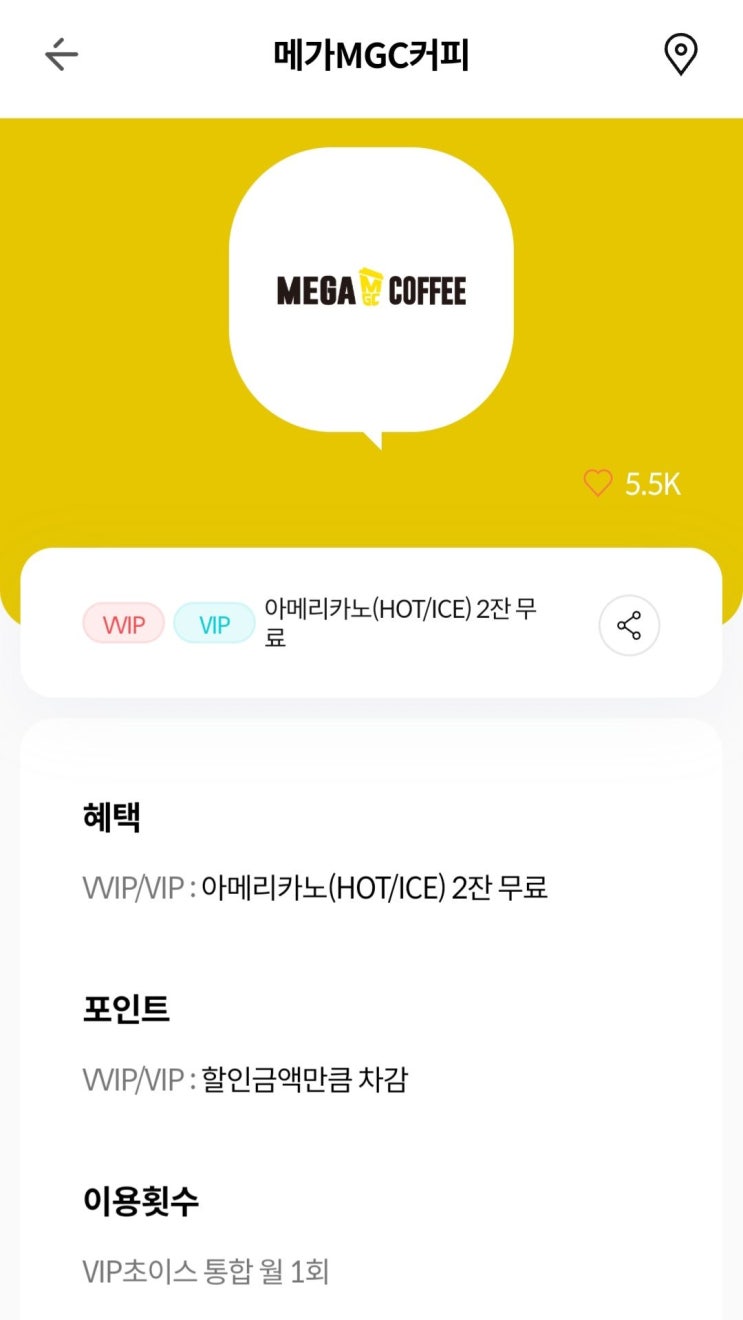 KT멤버쉽 VIP초이스 - 메가커피 아메리카노 2잔 무료 : 네이버 블로그