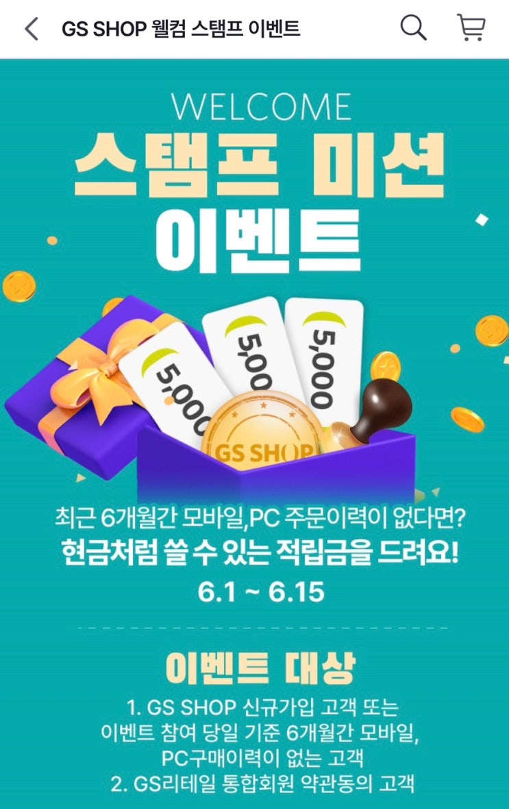 지에스샵 gsshop 신규가입 추천인 boquete : 가입시 주의사항, 2만 3천원 적립금 받기, 페이코 쿠폰 : 네이버 블로그