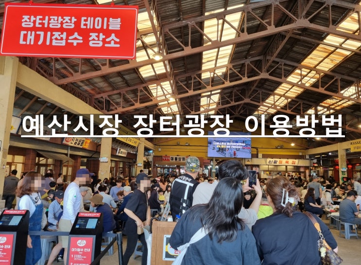 예산 시장 장터 광장 이용방법 백종원거리 예산역에서 가는 방법 시장 맛집신광정육점 네이버 블로그