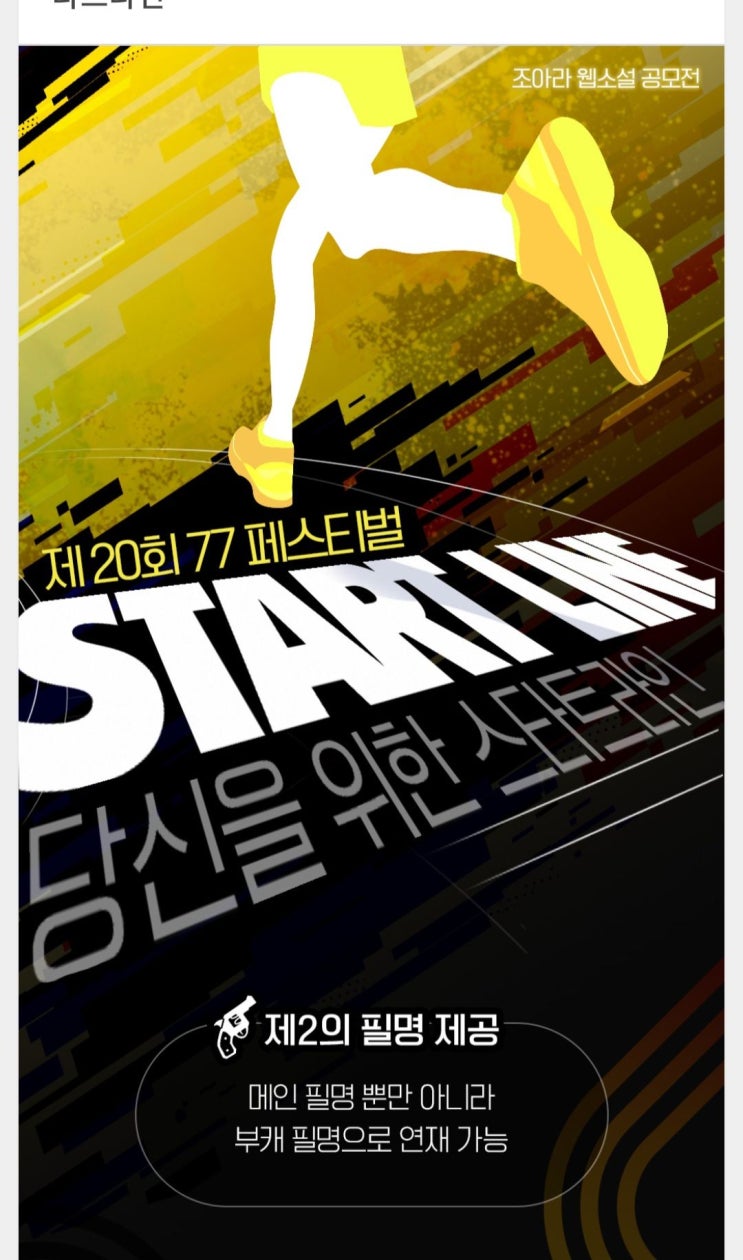 제 20회 77페스티벌 웹소설 공모전 : 네이버 블로그