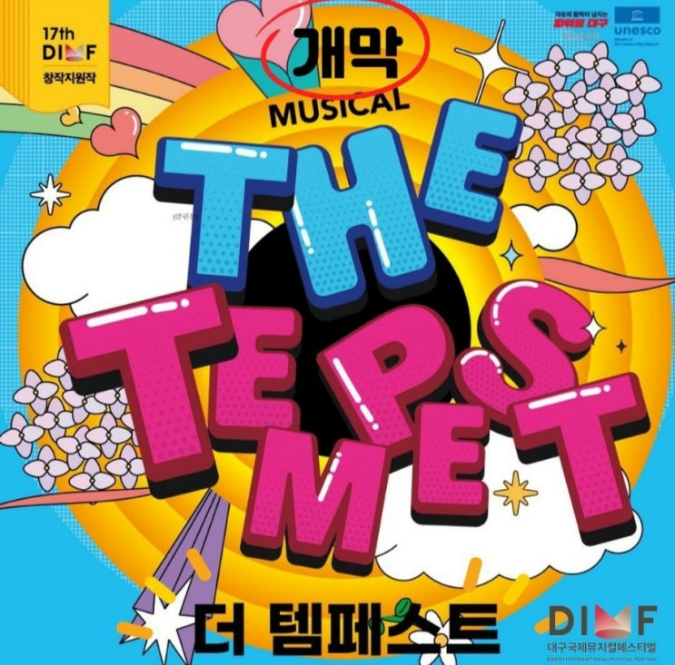 DIMF 극단 폼 : 네이버 블로그