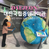 천안 근교 실내 아이와 가볼만한곳 대전 유성 국립중앙과학관 주차 예약 과학기술관 네이버 블로그