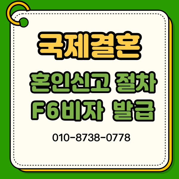 우즈베키스탄 국제결혼 혼인신고절차와 F6비자 결혼비자 발급 네이버 블로그