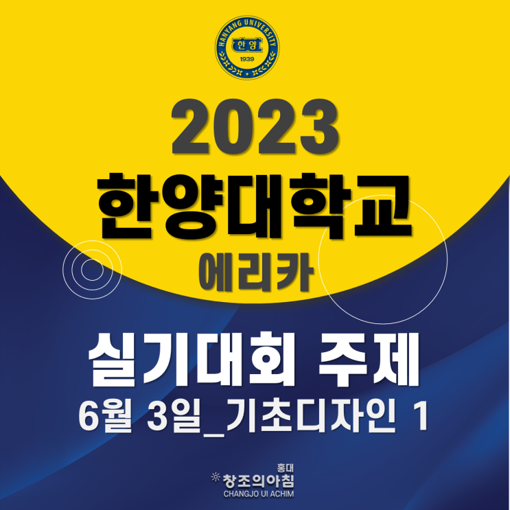2023 한양대 실기대회 주제6월 3일 기초디자인 1부 출제 문제 네이버 블로그