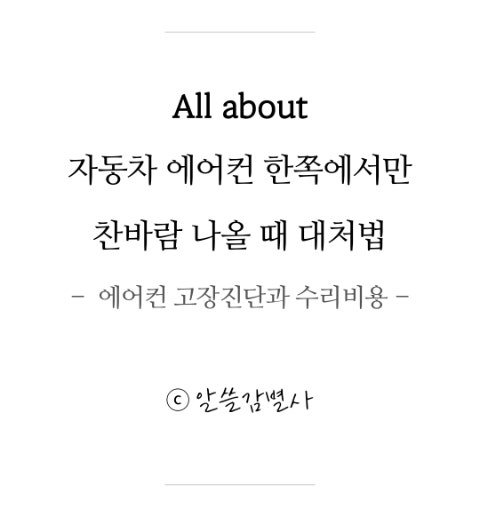 올뉴투싼 자동차 에어컨 한쪽은 차가운 바람 한쪽은 뜨거운 바람 나올때 수리 대처법 Ft 온도 엑츄에이터 흡입 액츄에이터
