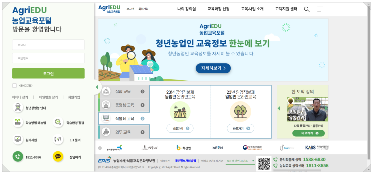 농업교육포털(agriedu.net)을 통해 청년농업인 교육정보, 한눈에 확인 가능 : 네이버 블로그
