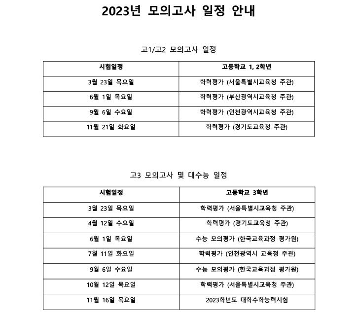 장승배기 영어학원 정이조 영어학원 중2 3 월별 수능 모의고사 네이버 블로그