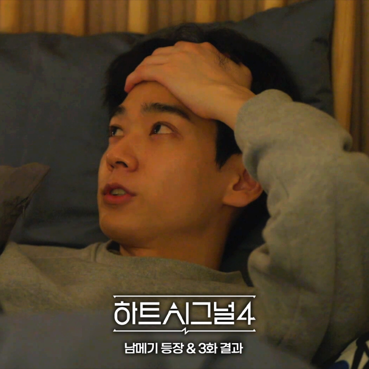하트시그널 시즌4 메기 이후신 자기소개 직업 네이버 블로그