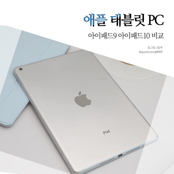 아이패드 10세대 아이패드 9세대 셀룰러 필기용 가성비 태블릿 Pc 비교 해보니 네이버 블로그