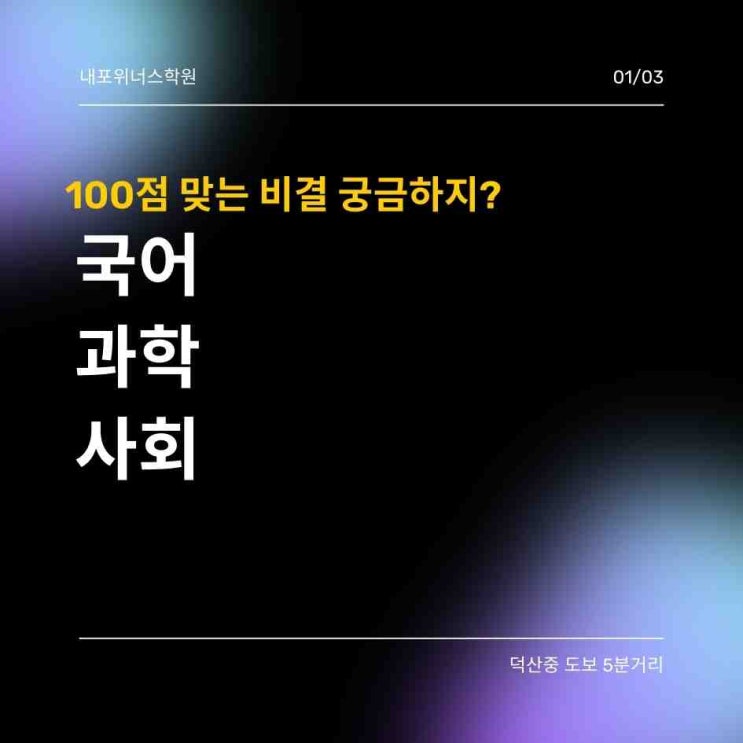 내포 국어과학사회 세 과목을 한꺼번에 할 수 있는 국과사 만점 프로젝트 네이버 블로그