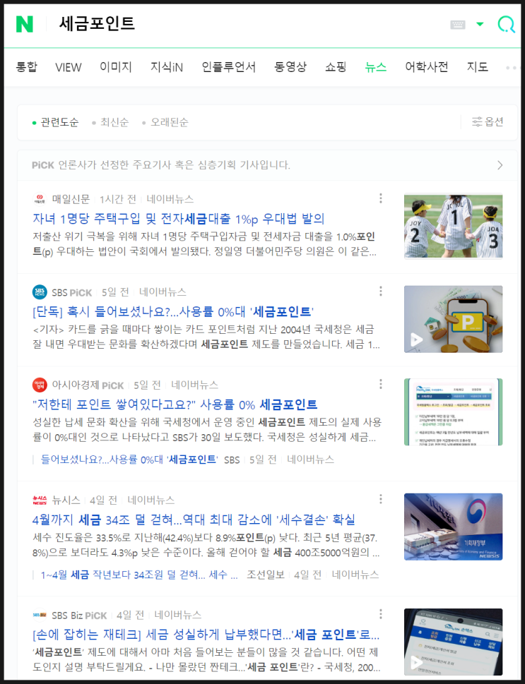 홈택스 세금포인트 사용처 할인쇼핑몰과 인천공항 혜택을 최대한 활용하는 방법 네이버 블로그