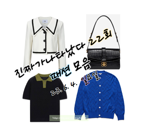22회 진짜가 나타났다 오연두 백진희 트위드 크롭 자켓 가방 귀걸이 공태경 안재현 가디건 니트 반팔 티셔츠 장세진 차주영
