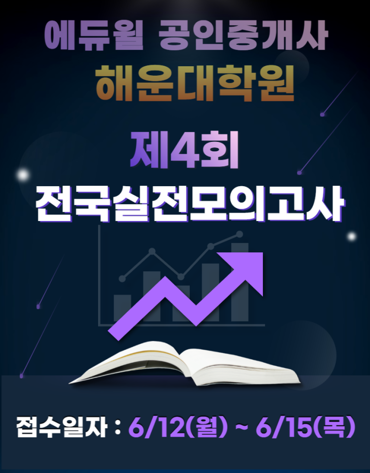 공인중개사 모의고사 부산공인중개사학원 모의고사 일정에듀윌 해운대학원 네이버 블로그