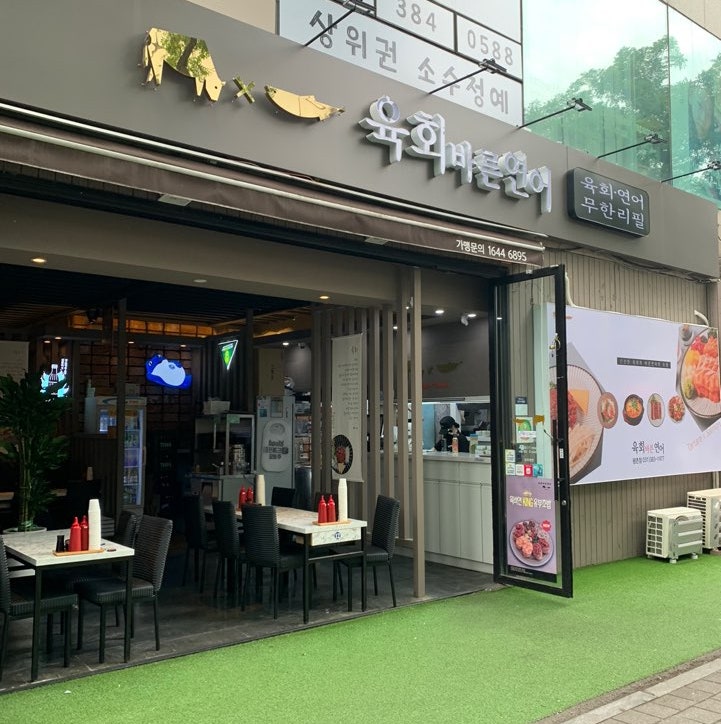 일상 고퀄리티 연어육회 평촌맛집 육회바른연어 네이버 블로그