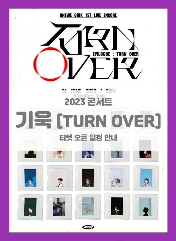 ONEWE GIUK 1ST LIVE ENCORE EPILOGUE TURN OVER 기본정보 출연진 티켓팅 (2023 기욱 콘서트 ...