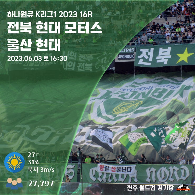20230603 23 전반전 화보 전북 현대 모터스 Vs 울산 현대 하나원큐 K리그1 2023 16r ~ 전북