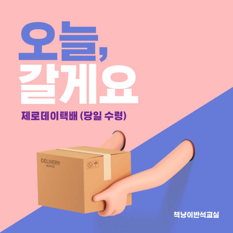 제로데이택배 대전에서 인천까지 버스로 당일 택배 발송대전복합터미널점 네이버 블로그