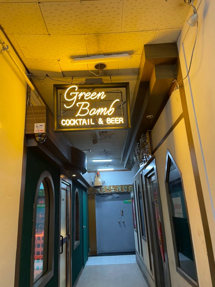 [내돈내산]맛있는 칵테일 멋진 분위기 “그린밤(Green Bomb)” : 네이버 블로그