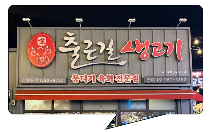 복현동 출근길생고기 먹자골목 술안주로 최고인 뭉티기 맛집 네이버 블로그