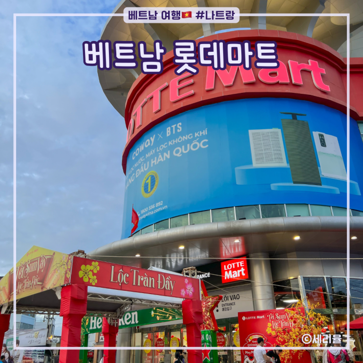 베트남 나트랑 롯데마트 쇼핑리스트 컵라면 건망고 커피 기념품 및 환전 캐리어보관 네이버 블로그