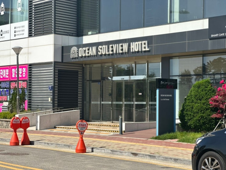오션솔레뷰 호텔 영종도 호텔 내돈내산 영종도 구읍뱃터 근처 호텔 가성비 숙소 재방문 솔직 후기 가격 네이버 블로그