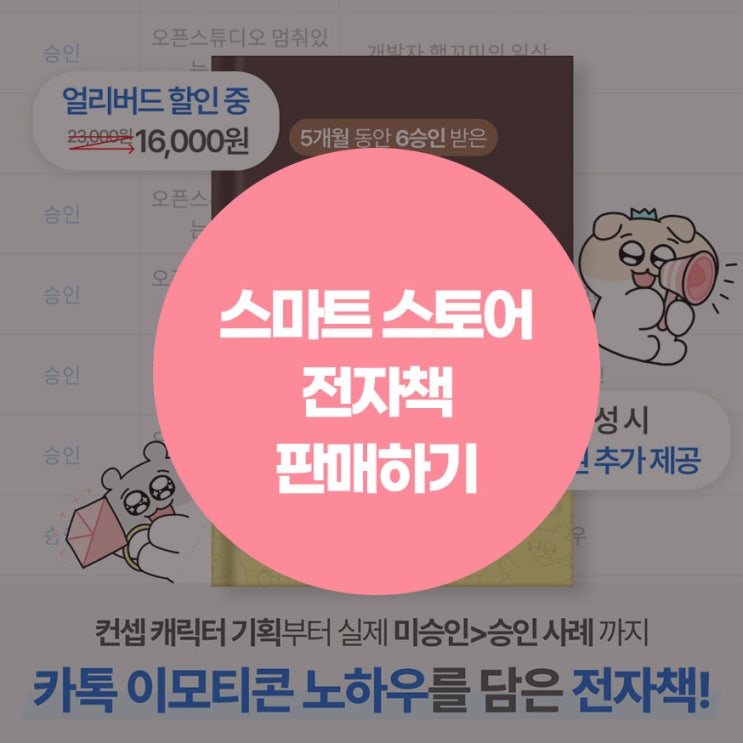 전자책 스마트스토어에 등록후기 제로 수수료 상품 등록 상세페이지 기획 네이버 블로그