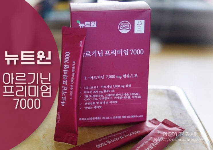 만성피로 회복을 위해 고함량 L아르기닌 섭취 후기 효능은 네이버 블로그