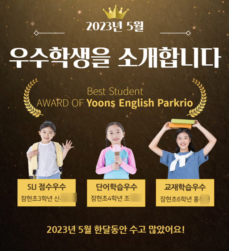 잠실 파크리오 영어 윤선생 영어교실의 5월의 우수학생 네이버 블로그
