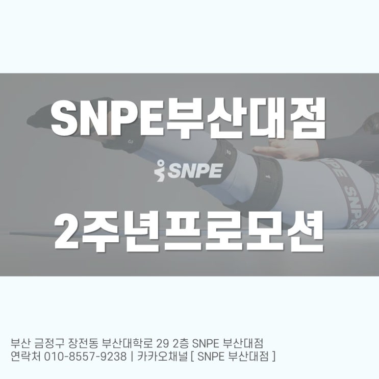 [SNPE 부산][부산SNPE] 부산대점 2주년을 맞이하며 프로모션 및 6월 클래스 안내 : 네이버 블로그