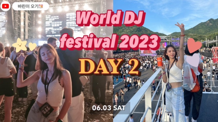 6월3일 토오일 월디페 2023 주차/라인업/정보 (Acraze, Vini vici, Nicky Romero, Zedd ...