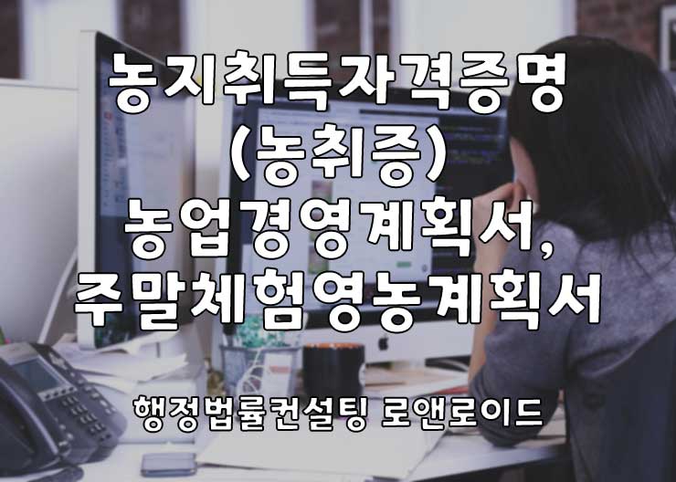 농지취득자격증명 농취증 신청방법 비용 네이버 블로그
