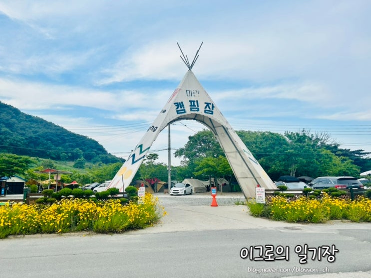체크인챌린지 태안 안면도 꽃지해수욕장방포항 근처 뷰 좋은 캠핑장 ★마린오토 캠핑장★ 네이버 블로그
