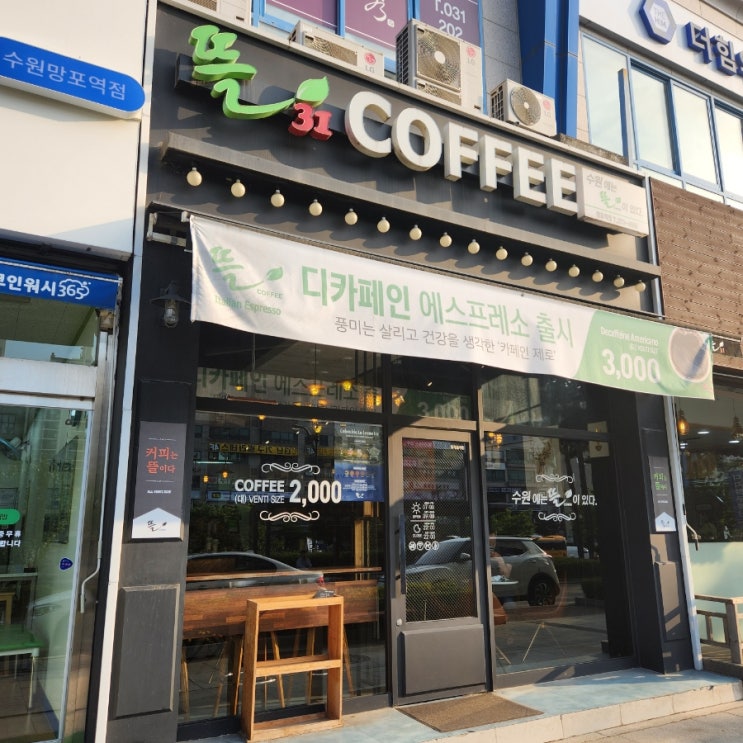 저렴한 수원 가성비 카페 '뜰커피 망포역점' : 네이버 블로그