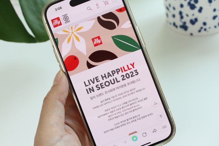 일리(illy) LIVE HAPPILLY IN SEOUL 2023 쇼케이스, 서울 전시회 추천 : 네이버 블로그