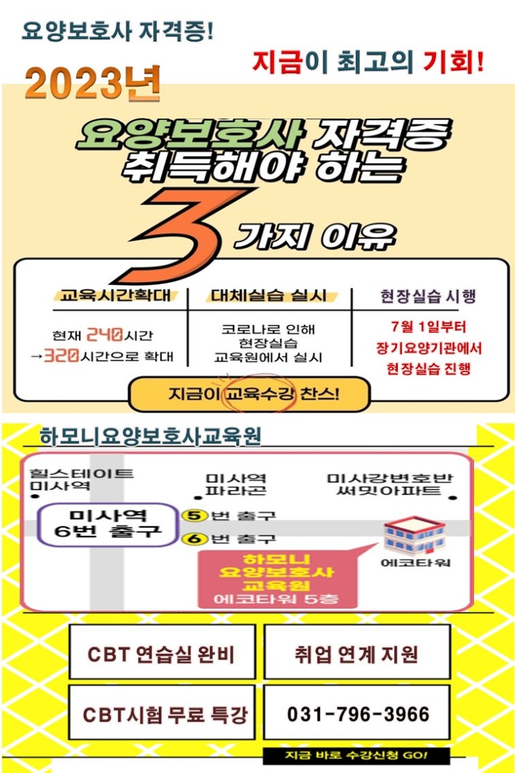 미사요양보호사교육원 마지막대체실습하모니요양보호사교육원 주야간반개강예정6월개강대체실습진행7월개강현장실습진행 네이버 블로그