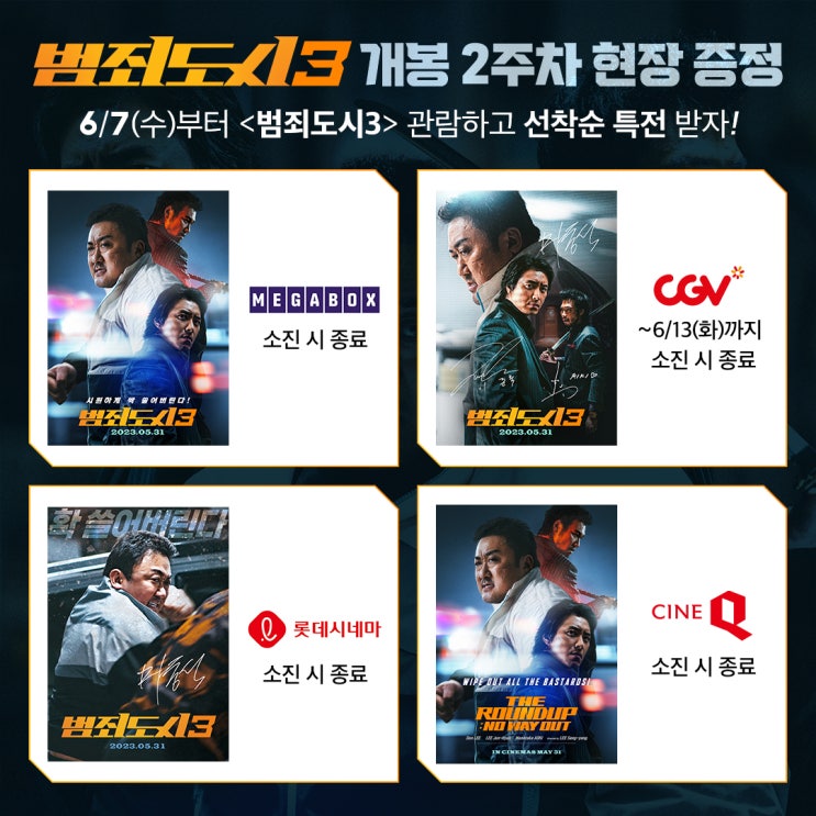 500만명 관객수 돌파한 2주차 특전 정보-CGV 스페셜 싸인 인쇄 포스터, 롯데 시네마 티저 싸인 인쇄 포스터, 메가박스, 씨네큐 메인 포스터 7일부터 증정 : 네이버 블로그