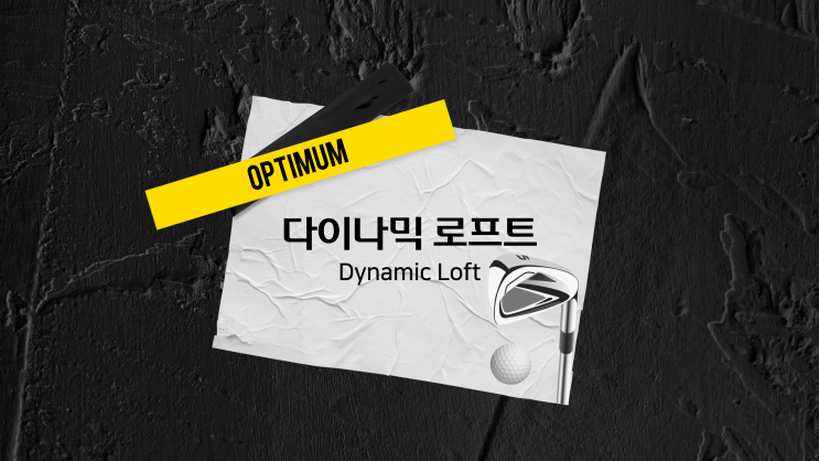 옵티멈 스윙분석실(트랙맨) – 다이나믹 로프트(Dynamic Loft)란? : 네이버 블로그