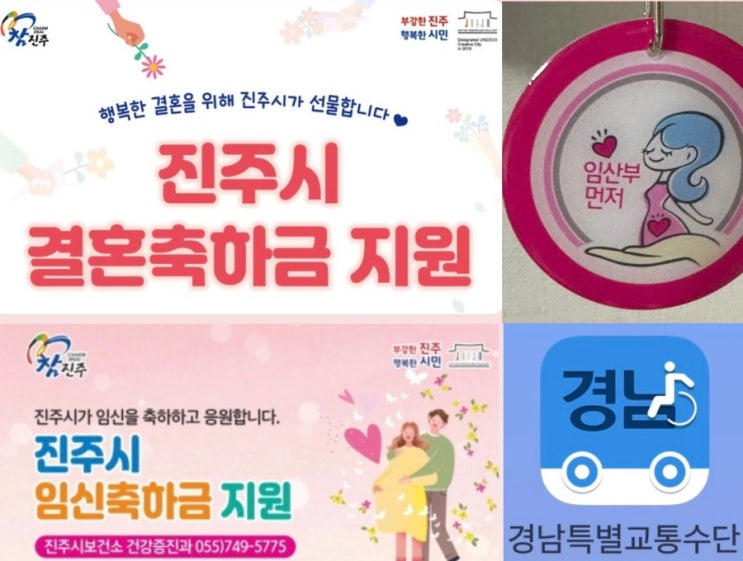 진주시 임산부 혜택 결혼축하금 임신축하금 임산부 바우처택시 신청 진주시지원금 네이버 블로그