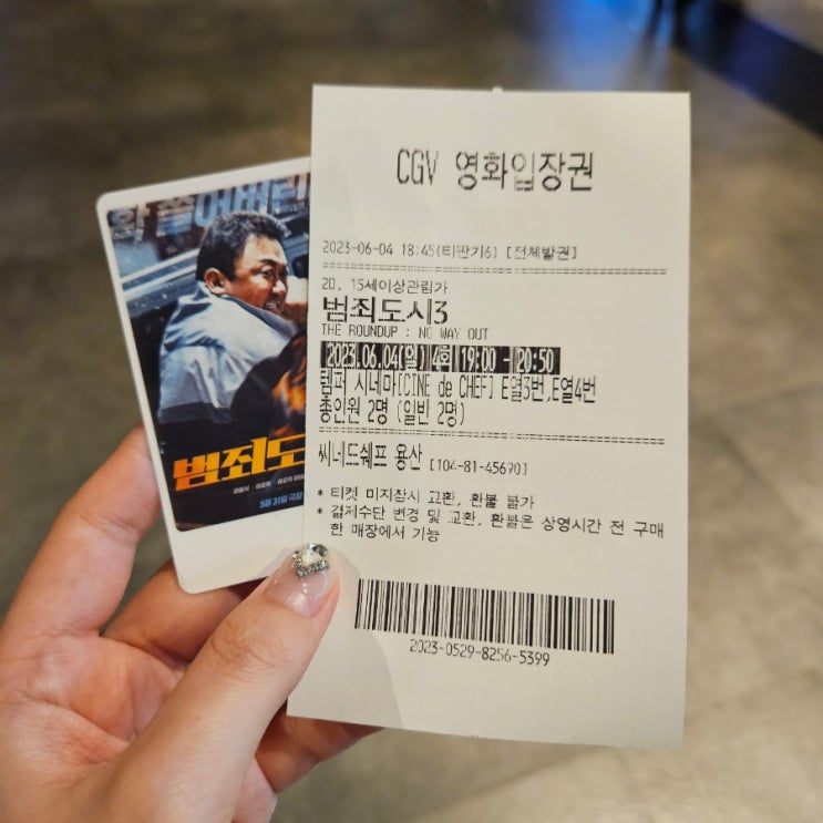 🎬용산 CGV 템퍼 시네마 후기 - 범죄도시3 관람 , 감상평 및 쿠키 | 용산 아이파크몰 토끼정 : 네이버 블로그