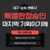 대구상속변호사 특별한정승인 마지막 기회이기에 확실하게 처리해야 네이버 블로그